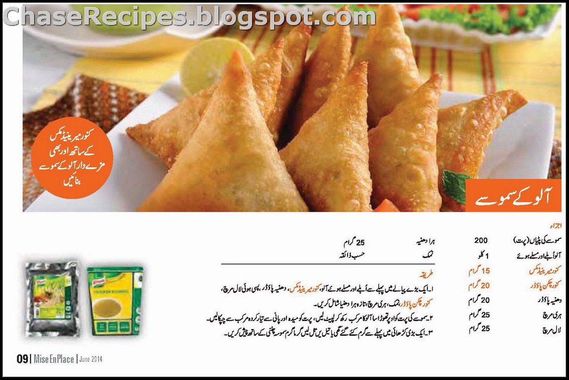 Aloo Ka Samosa Urdu Recipe - Get Online - Chase Recipes