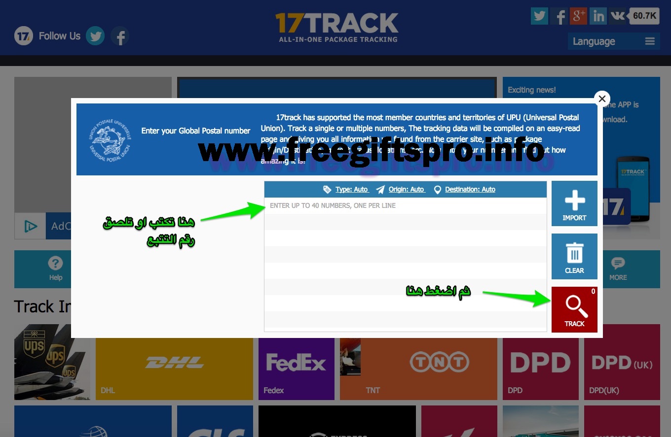 شرح موقع تتبع السلع الشهير 17track