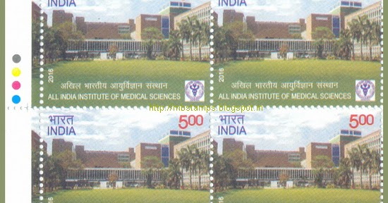 MB's Stamps of India: All India Institute of Medical Sciences