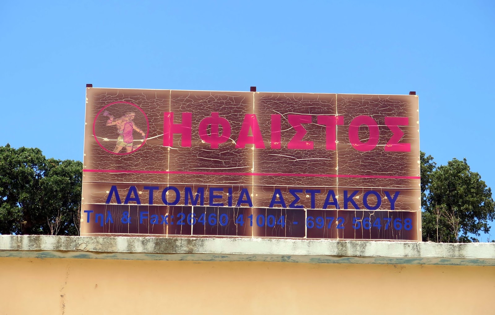 Λατομειο Αστακου ΗΦΑΙΣΤΟΣ - ΣΥΛΛΟΓΟΣ ΑΣΤΑΚΙΩΤΩΝ