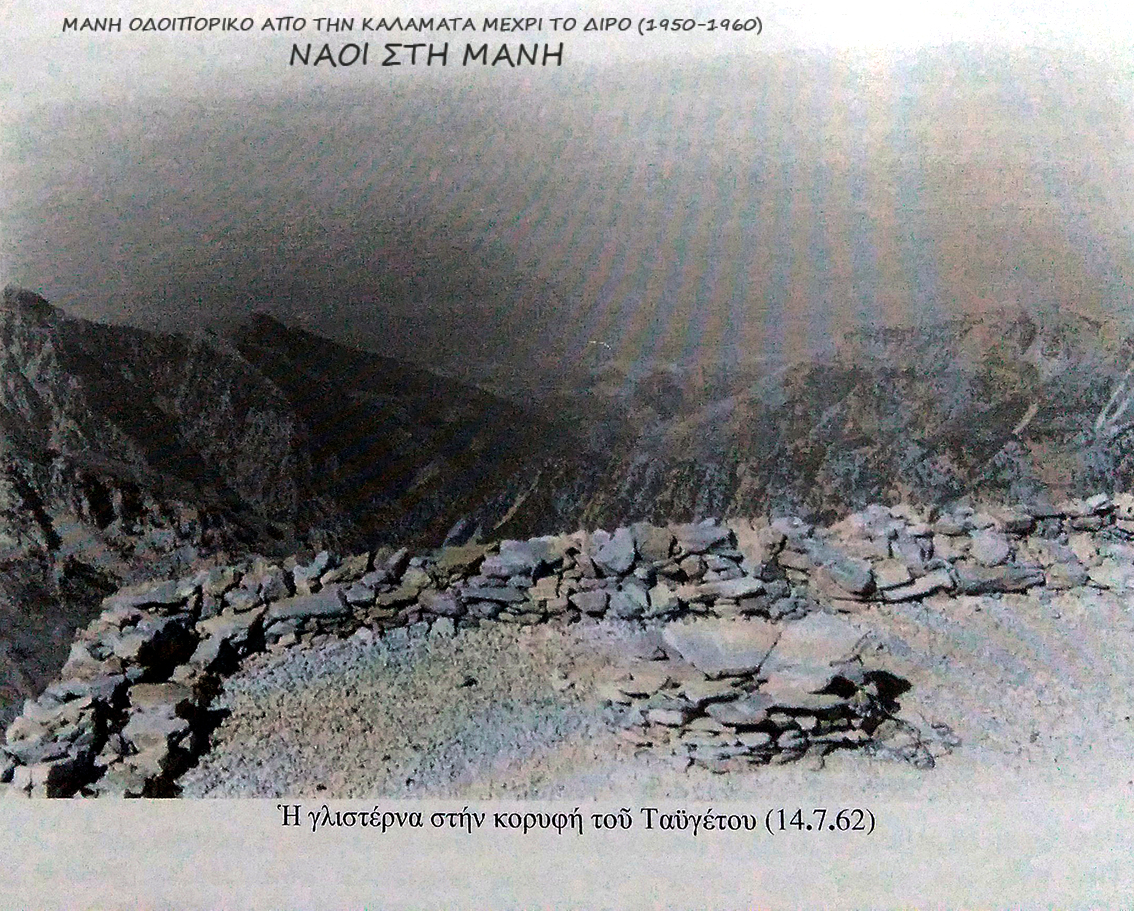 ΝΑΟΙ ΣΤΗ ΜΑΝΗ: ΠΑΛΙΕΣ ΦΩΤΟ (ΚΟΜΠΙΛΗΡΗ)