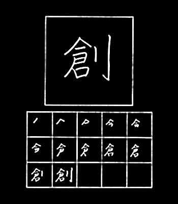 Belajar Menulis Kanji 90 (泉洗染善奏窓創装層操) - Seputar Jepang dan Bahasa