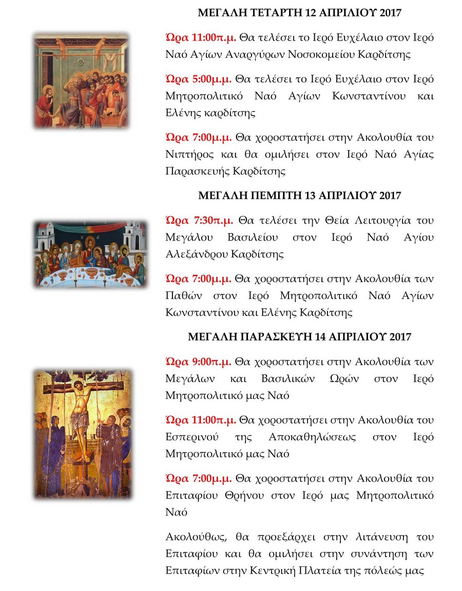 Άγιοι και Εκκλησία: ΠΡΟΓΡΑΜΜΑ ΑΓΙΑΣ ΚΑΙ ΜΕΓΑΛΗΣ ΕΒΔΟΜΑΔΟΣ ΜΗΤΡΟΠΟΛΙΤΟΥ ...