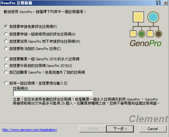 Mr. 克萊門: GenoPro 2016 家系圖軟體安裝設定、與初步使用