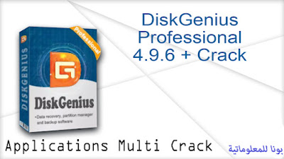 Diskgenius 5-2 key - ressaj