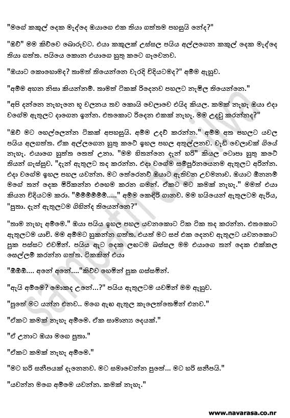 WAL-KATHA LOKAYA: buu chalanaya - බූ චලනය