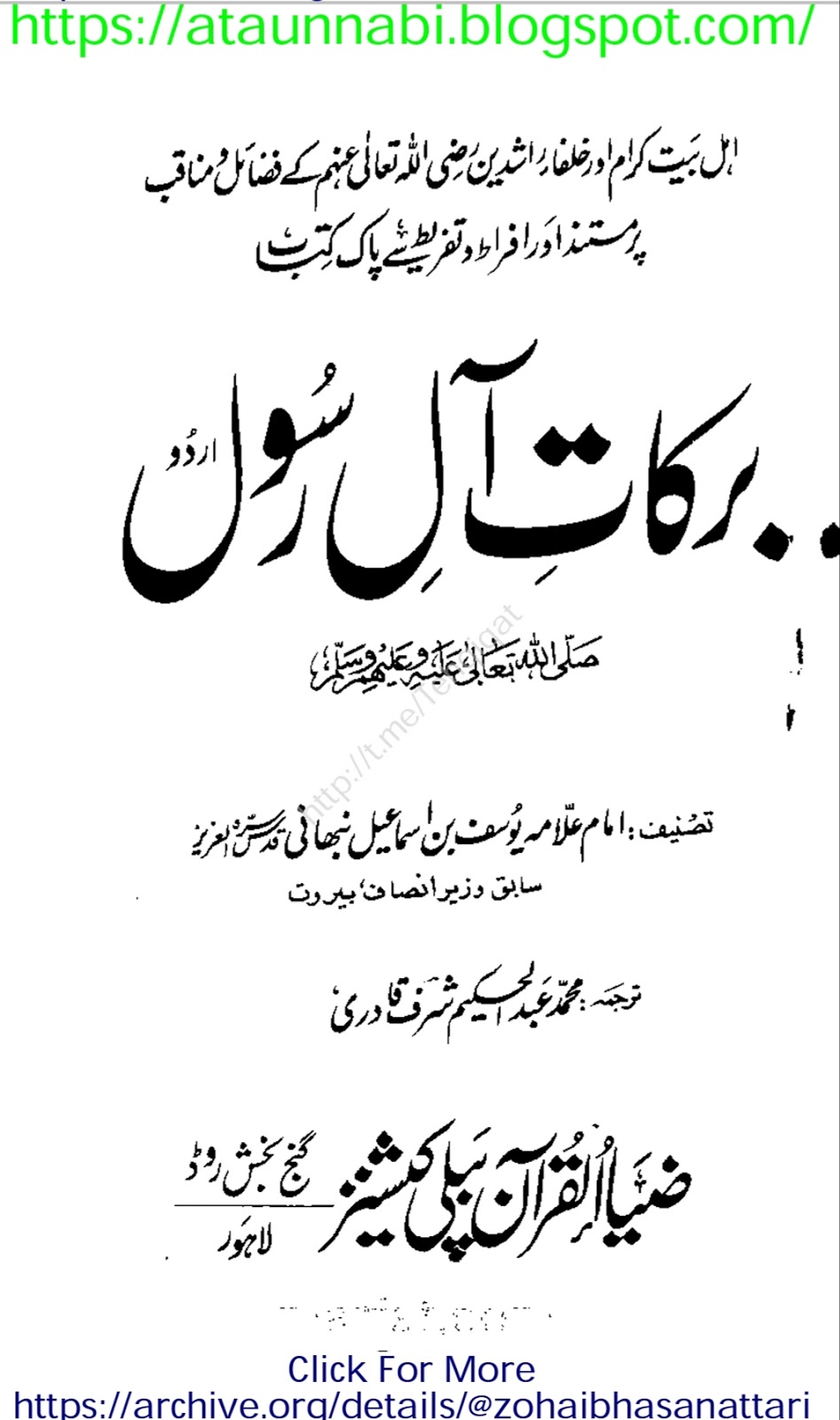 Barkat E Aal E Rasool / برکات آل رسول صلی اللہ علیہ وسلم by امام علامہ یوسف بن اسماعیل نبہانی ...