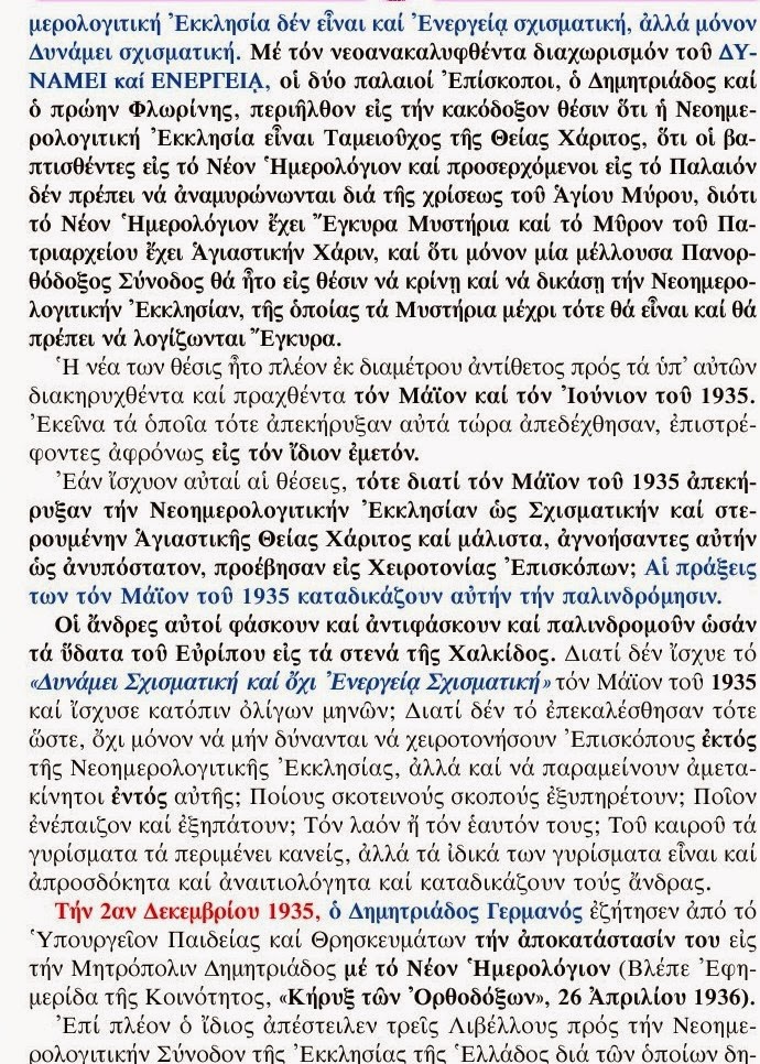 ΧΡΙΣΤΙΑΝΙΚΗ ΟΡΘΟΔΟΞΗ ΠΙΣΤΗ: Η ΑΙΤΙΑ ΤΟΥ ΣΧΙΣΜΑΤΟΣ ΕΙΣ ΤΟΥΣ Γ.Ο.Χ. Α ...