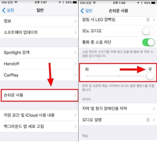 Go MONO프로젝트와 이어폰 소리 한쪽만 나오도록 설정하는 방법 | | 오해피넷