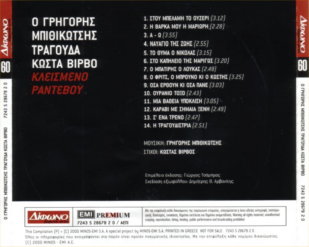 ΜΠΙΘΙΚΩΤΣΗΣ ΓΡΗΓΟΡΗΣ -ΤΡΑΓΟΥΔΑ ΤΡΑΓΟΥΔΙΑ ΤΟΥ Κ.ΒΙΡΒΟΥ ~ ΕΛΛΗΝΙΚΗ ...