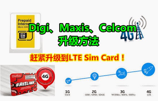 Digi、Maxis、Celcom推出LTE 4G Sim Card，民众受促升级