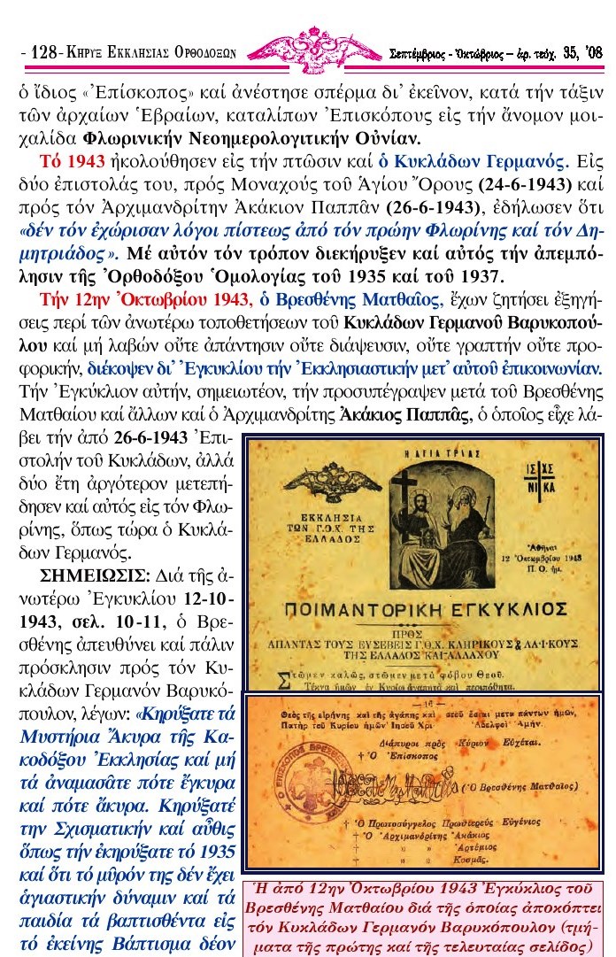ΧΡΙΣΤΙΑΝΙΚΗ ΟΡΘΟΔΟΞΗ ΠΙΣΤΗ: ΤΑ ΙΣΤΟΡΙΚΑ ΓΕΓΟΝΟΤΑ ΣΤΟΝ ΧΩΡΟ ΤΩΝ Γ.Ο.Χ ...