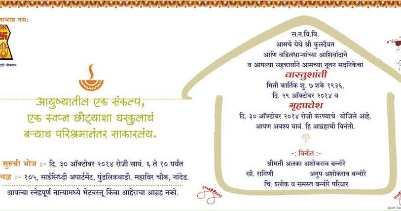 Wedding And Jewellery Griha Pravesh Invitation Card In Marathi 