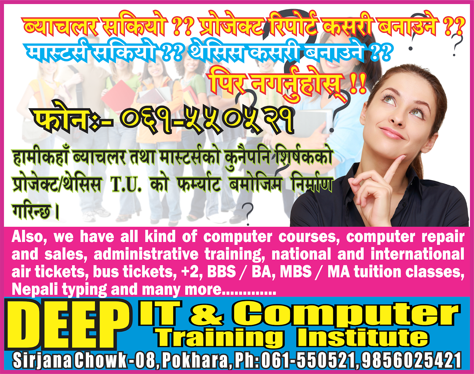 पोखरामै उत्कृष्ट कम्प्युटर तथा व्यवसायिक तालिमको लागी एउटै नाम ...