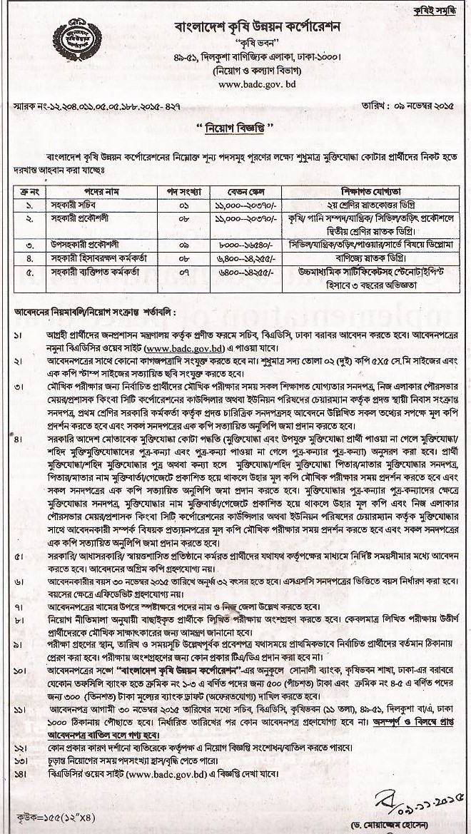 All Newspaper Jobs: Bangladesh Agricultural Development Corporation ...