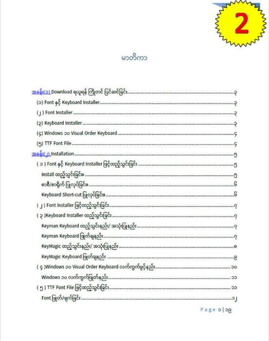 Pyidaungsu Font Keyboard Office ဆိုင္ရာအေၾကာင္းမ်ား Myanmar It