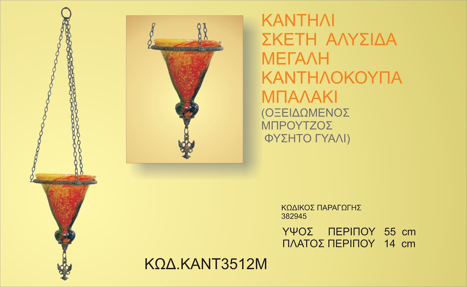 ΦΩΤΙΣΤΙΚΑ ΔΙΑΚΟΣΜΗΤΙΚΑ ΠΕΡΙΤΕΧΝΟΝ ΧΟΝΔΡΙΚΗ: ΚΑΝΤΗΛΙΑ