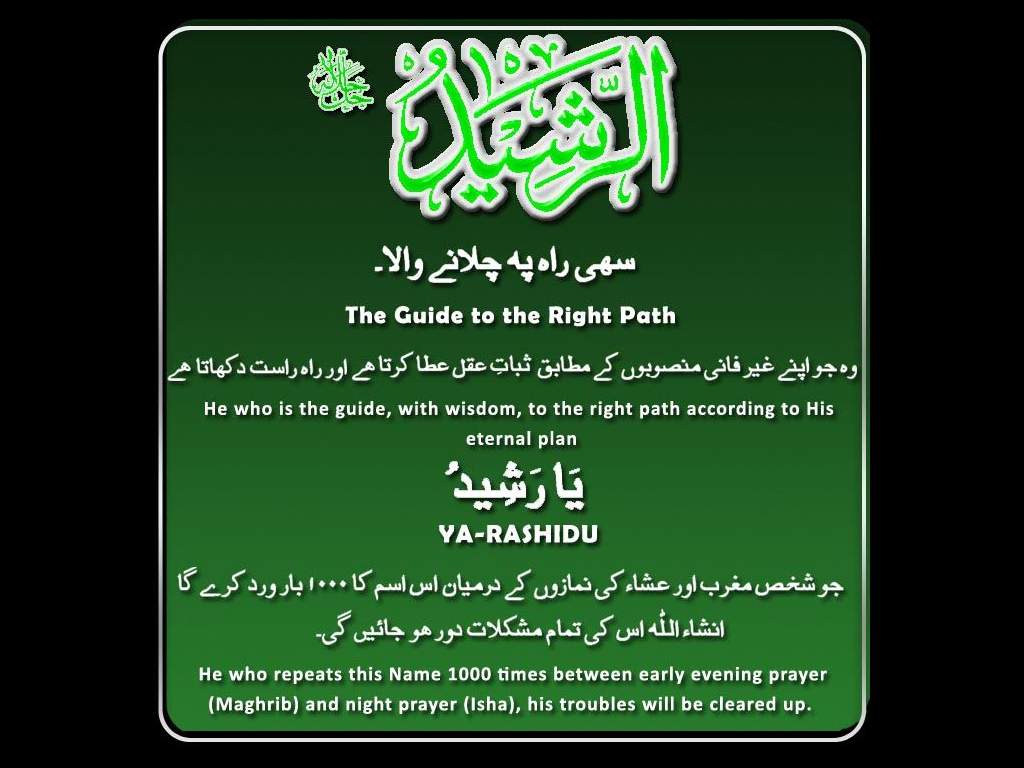 My-Sweet-Islam: Ya-Rashidu-Name-of-Allah-Subhanahu-wa-Taala
