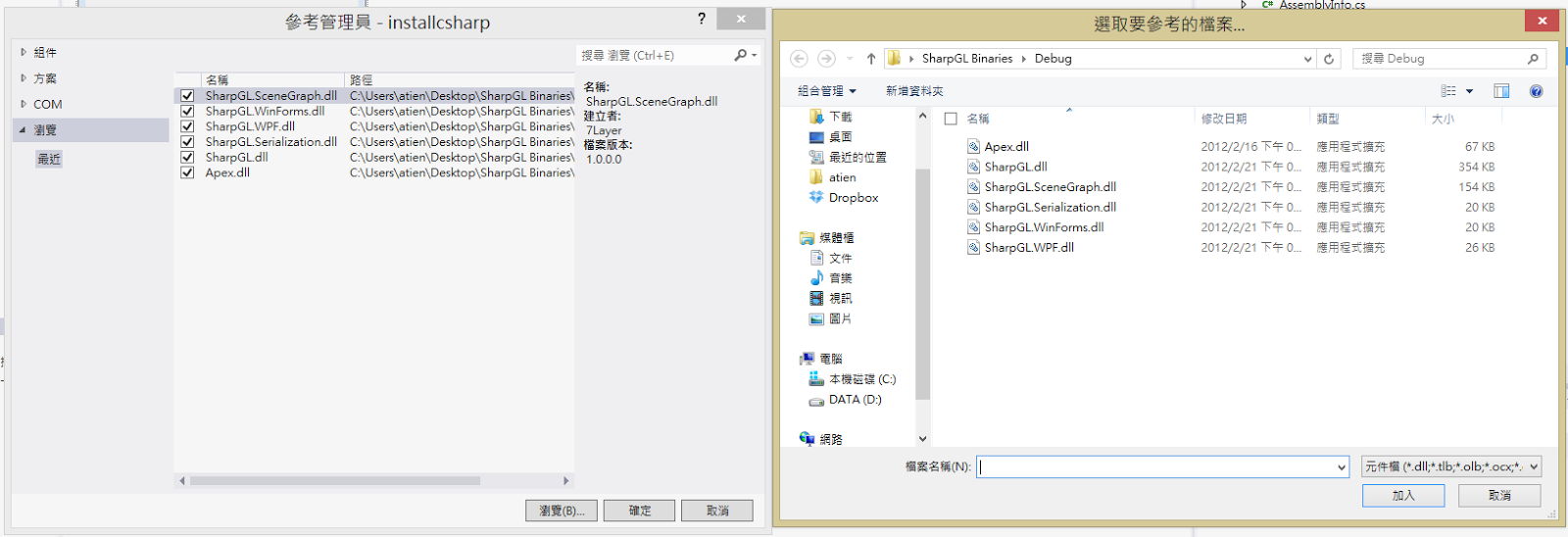 阿添BLOG小站: [C#]Visual Studio與 SharpGL 基本設定