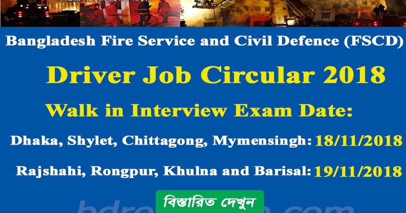 Bangladesh Fire Service and Civil Defense (FSCD) Driver Job Circular ...