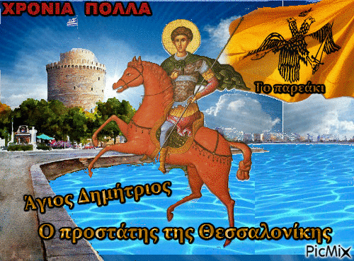 ΤΟ ΠΑΡΕΑΚΙ: Καλή και ευλογημένη εβδομάδα, με τις πρεσβείες του Αγίου ...