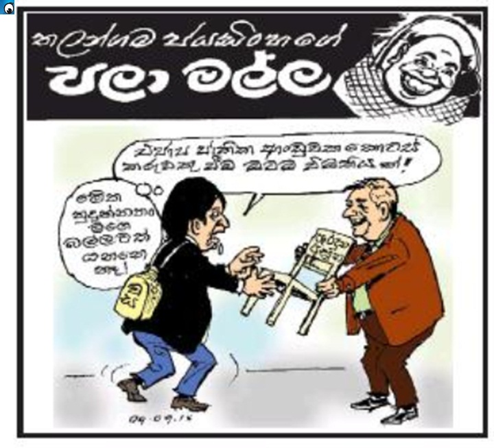 The story of Ranil winking at Maithri ( Wedensday's cartoon)