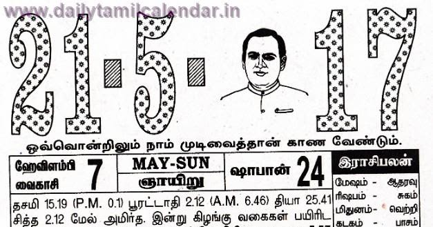21 5 2017 Tamil Calendar Tamil Calendar 2024 Tamil Daily Calendar 2024 21-5-2017-tamil-calendar-tamil-calendar-2024-tamil-daily-calendar-2024