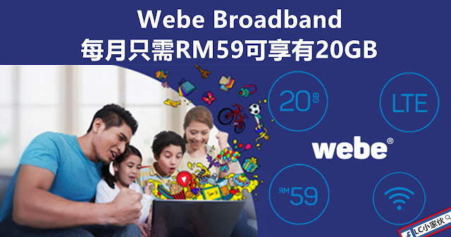 Webe Broadband每月只需RM59可享有20GB