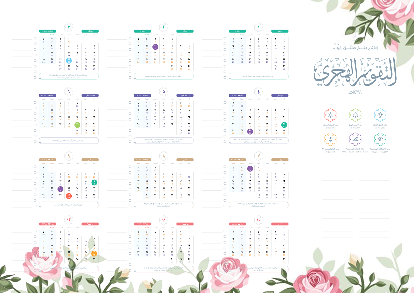 تقويم عام 1438هـ ~ مجمع الإمام الذهبي