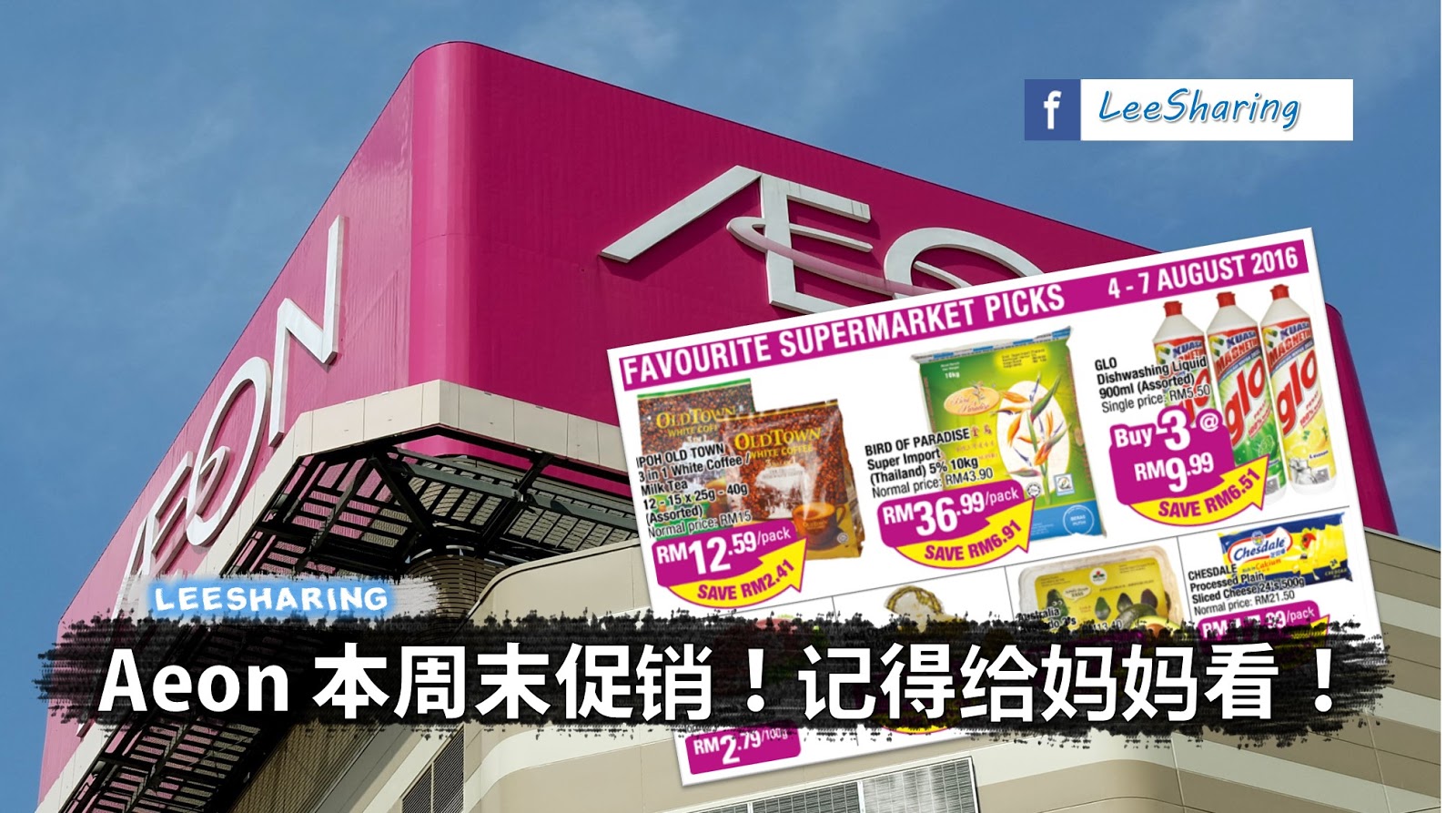 Aeon 本周末促销！Milo 3 合 1 只需RM11.99 ~记得给妈妈看！ - Leesharing