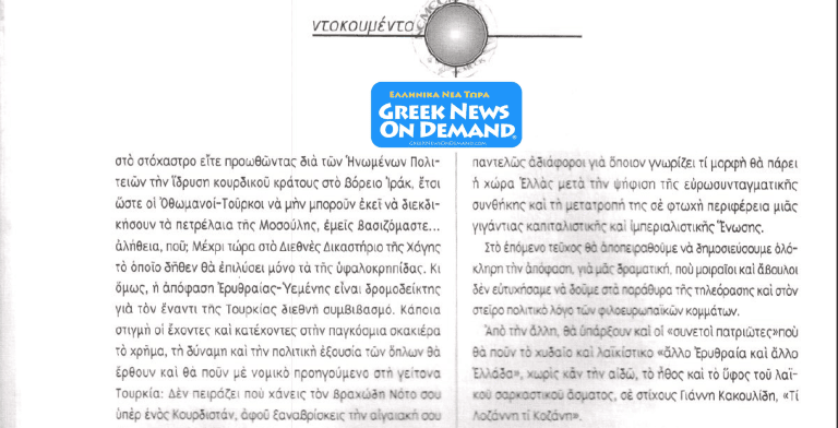 AΝΕΞΑΡΤΗΤΟΣ-ΔΙΠΛΩΜΑΤΙΚΟΣ ΠΑΡΑΤΗΡΗΤΗΣ: ΕΤΟΙΜΑΖΕΤΑΙ ΚΑΤΙ ΦΟΒΕΡΟ ΚΑΙ ...