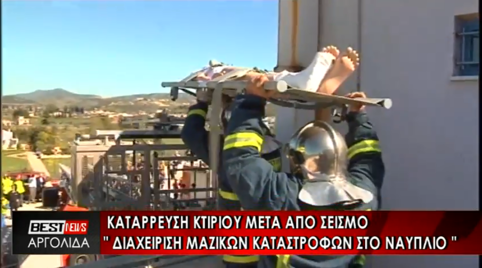 ΚΑΤΑΡΡΕΥΣΗ ΚΤΙΡΙΟΥ ΜΕΤΑ ΑΠΟ ΣΕΙΣΜΟ ΣΤΟ ΝΑΥΠΛΙΟ - NEWCHANNEL.GR