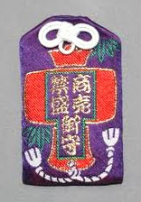 Omamori - Japanese Amulets: Shobai Hanjo and Money