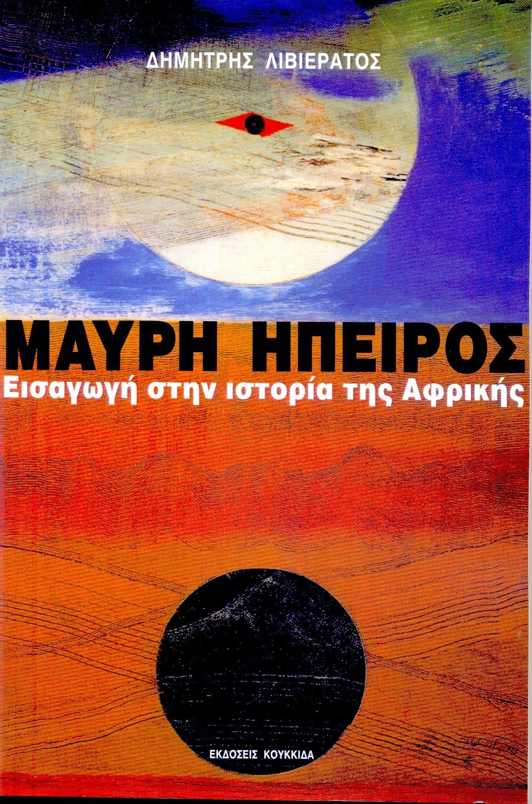 ΕΝΑΛΛΑΚΤΙΚΟ ΒΙΒΛΙΟΠΩΛΕΙΟ ΘΕΜΙΣΤΟΚΛΕΟΥΣ 37: Νοεμβρίου 2014