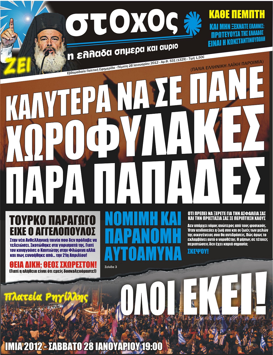 ΚΑΛΛΙΟ Η ΜΑΝΑ ΤΟΥ ΦΟΝΙΑ ΠΑΡΑ ΤΟΥ ΣΚΟΤΩΜΕΝΟΥ... Ή ΑΛΛΙΩΣ... - Εφημερίδα ...