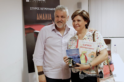 ΒΙΒΛΙΟΠΑΡΟΥΣΙΑΣΗ: “ΑΜΑΛΙΑ” ΤΟΥ ΣΠΥΡΟΥ ΠΕΤΡΟΥΛΑΚΗ » loutrakiblog