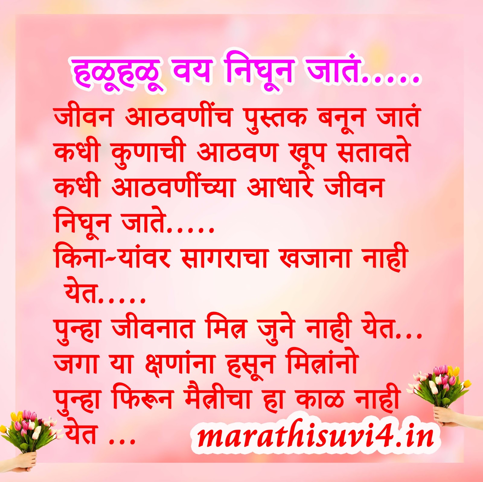 Life is becoming a memory book | Marathi suvichar