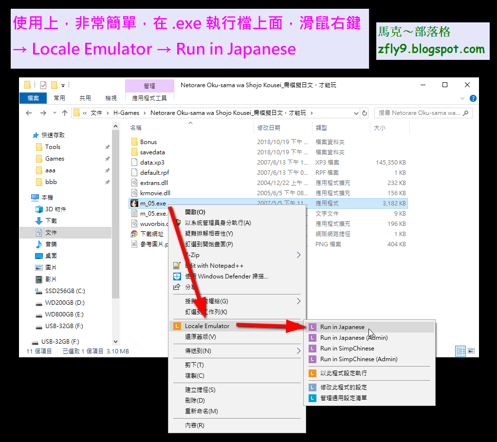 Knows: 語言環境模擬器 Locale Emulator 使用教學，讓遊戲或程式跑日文or簡中，不亂碼 Version 2