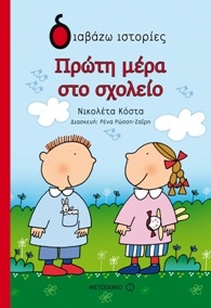 ΟΙ ΒΙΒΛΙΟΦΑΓΟΙ