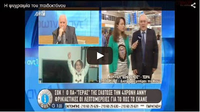 ΒΙΝΤΕΟ: «ΕΚΠΛΗΚΤΙΚΗ» Η ΨΥΧΡΑΙΜΙΑ ΤΟΥ ΚΑΘΑΡΜΑΤΟΣ ΠΟΥ ΣΚΟΤΩΣΕ ΤΕΜΑΧΙΣΕ ...