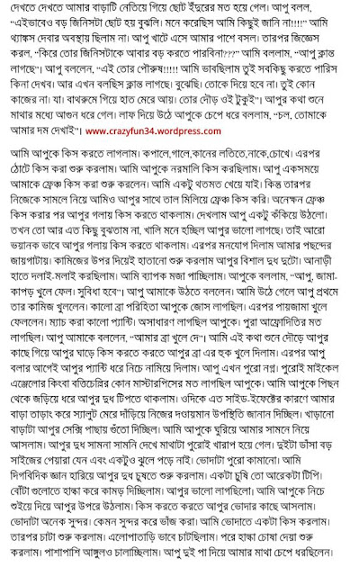 Bangladeshi Choti Golpo
