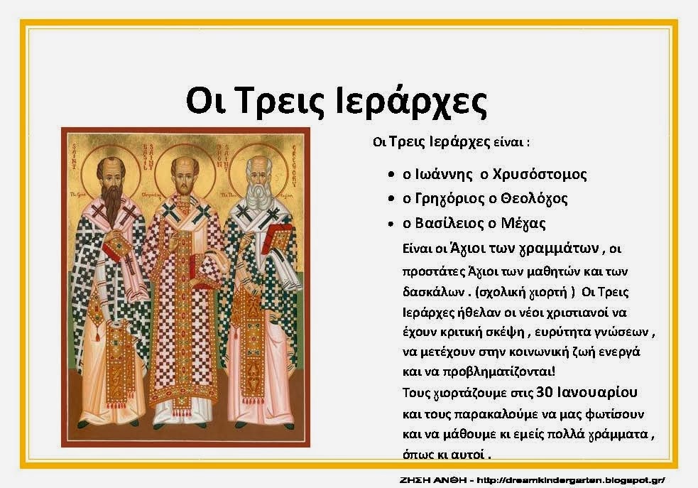 Ιερόν Παρεκκλήσιον Αγίου Θεράποντος - "Η Σκέπη του Παππού": ΜΑΘΑΙΝΩ ΓΙΑ ...