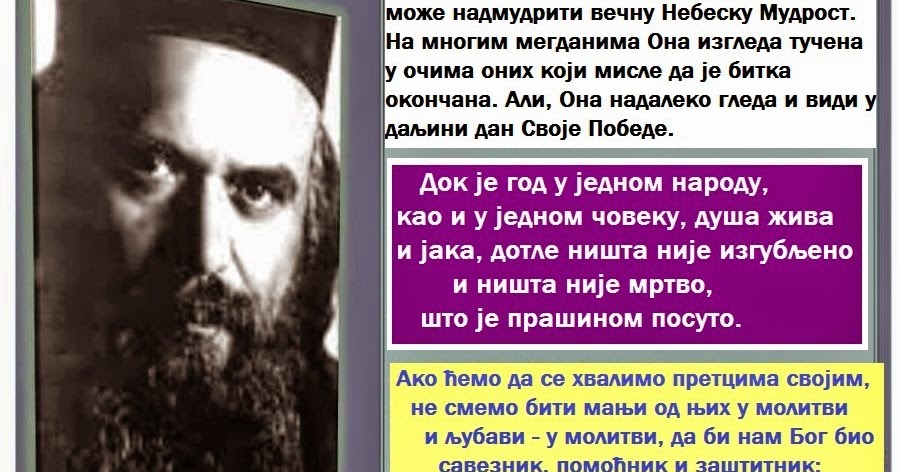 SlAvKo JOVIČIĆ SLAVUJ: Његова светост владика Николај Велимировић