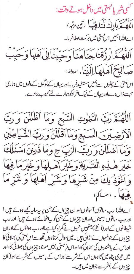 ILM -O- ZIKR: Duas for, Before, During and After a Journey (Safar Ki ...