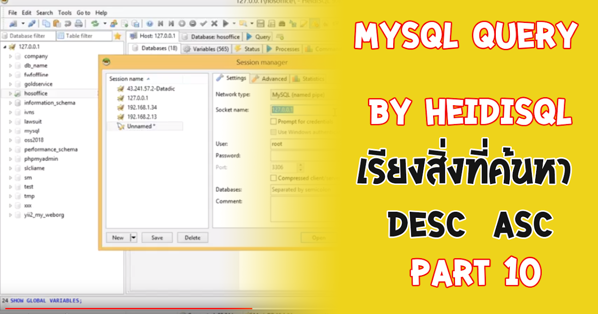 คำสั่งจัดการฐานข้อมูล Query MySQL โดยการจัดเรียงข้อมูลจากน้อยไปมาก ASC ...