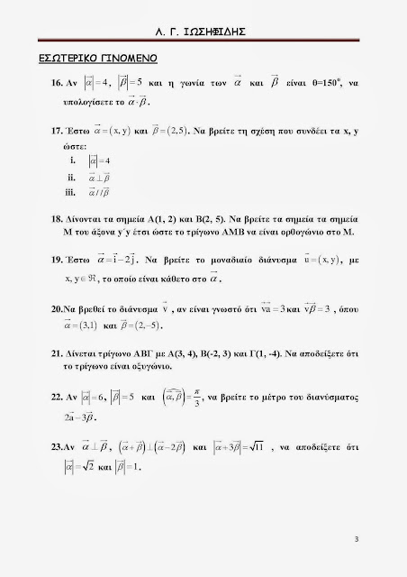 Μαθηματική Λύση: Β ΛΥΚΕΙΟΥ
