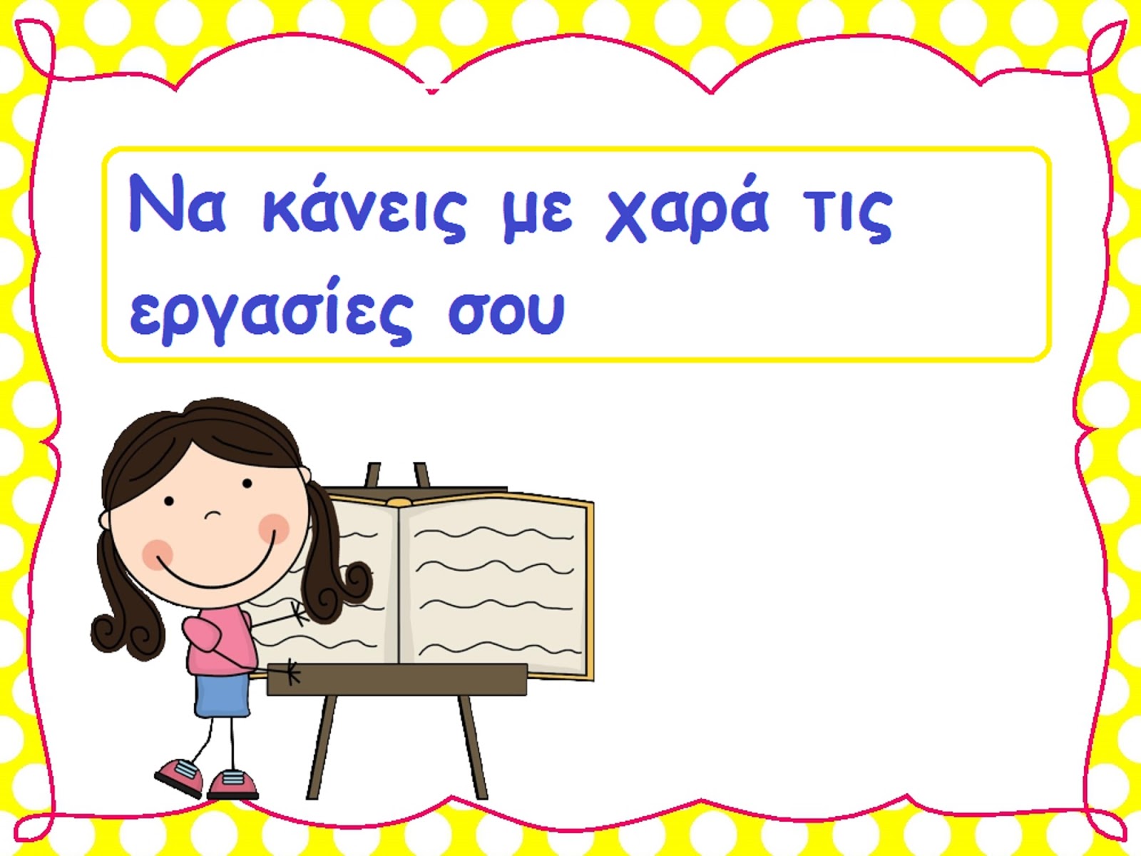 ...Το Νηπιαγωγείο μ' αρέσει πιο πολύ.: Ας ξεκινήσουμε με κανόνες...