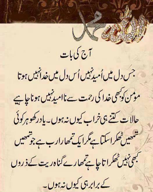 Urdu Quotes/Achi Batain ~ POETRY