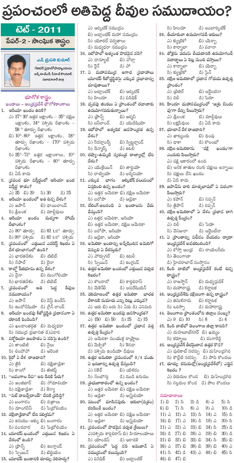 Students Bhavitha: TET Social Question Paper Students Bhavitha: TET Social Question Paper