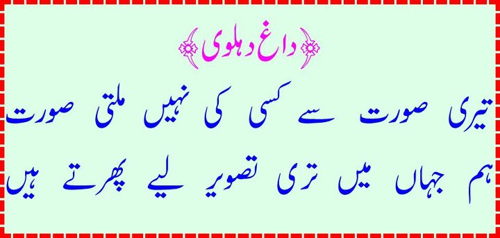 Teri Soorat Se Nahi Milti - Urdu Poetry of Daag Dehlvi - Urdu Poetry ...